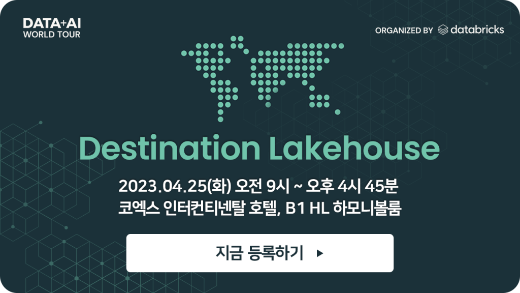 DATA + AI WORLD TOUR 2023 - 클루커스