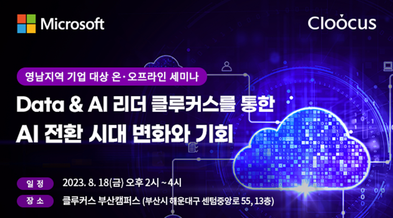 [행사 후기] Data & AI 리더 클루커스를 통한 AI 전환 시대 변화와 기회 - 클루커스