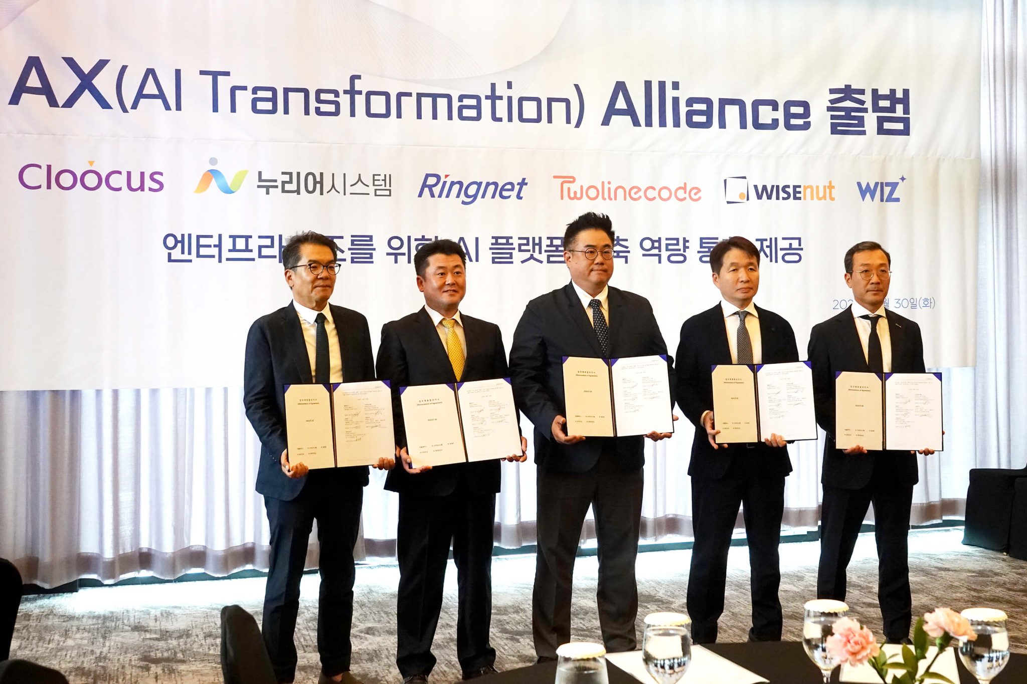[Press] ‘AX(AI Transformation) 얼라이언스’ 출범 AI 기술 전문기업 6개사가 협력해 고객 맞춤형 AI 플랫폼 공동 수행 - 클루커스