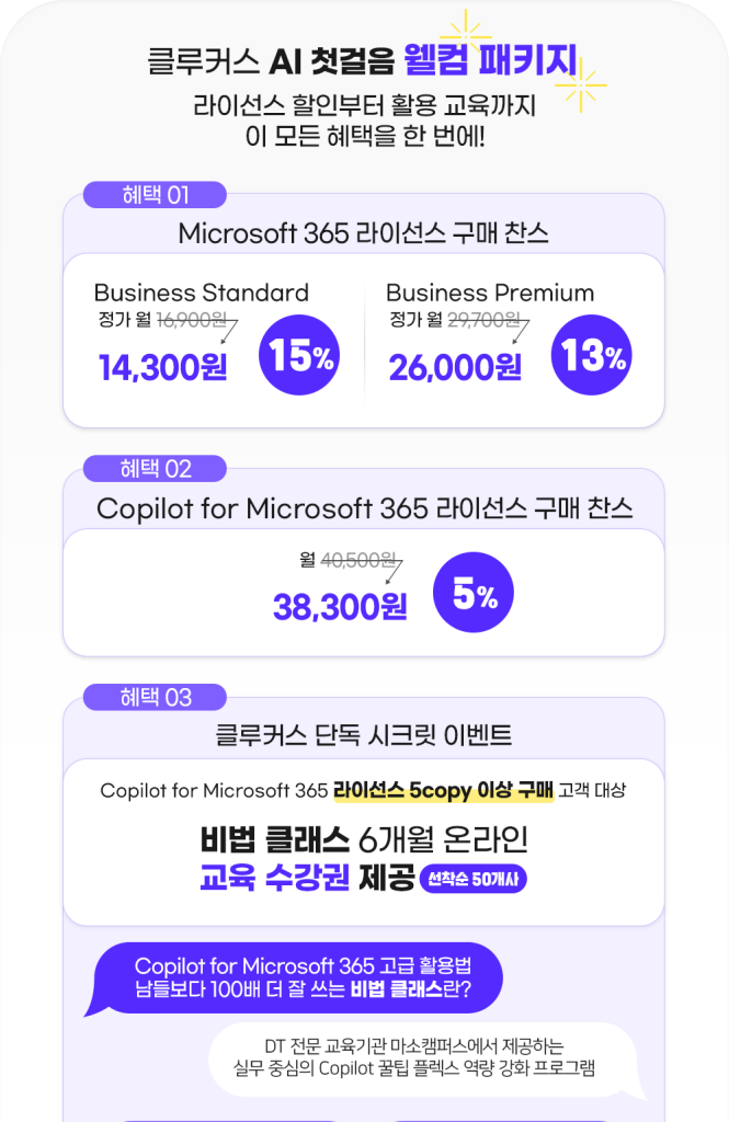 나만의 AI 비서와 함께하는 AI 활용의 첫걸음, 클루커스 웰컴 패키지 - 클루커스