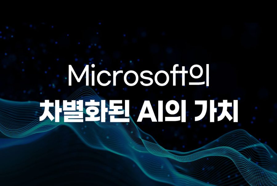 Microsoft 365 Copilot 핵심 기능 정리 – 생산성 & 업무 효율 UP - 클루커스